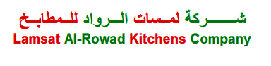 دخول - Lamasat Al Rawad Kitchens Company - Daftra